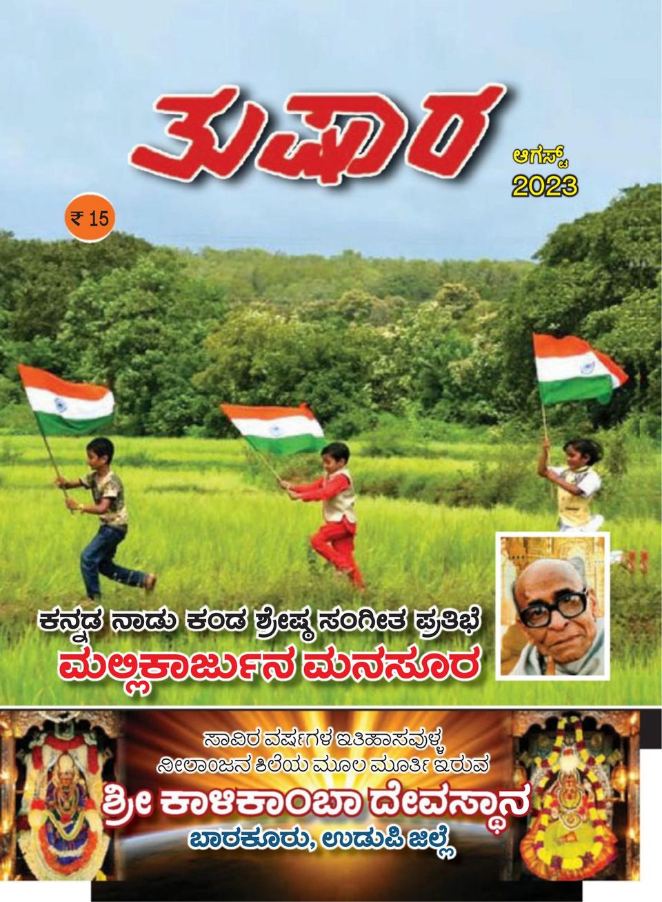 Tushara Magazine - Get your Digital Subscription