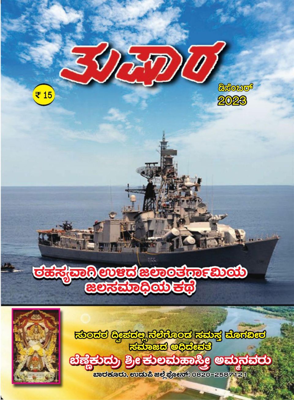 Tushara Magazine - Get your Digital Subscription
