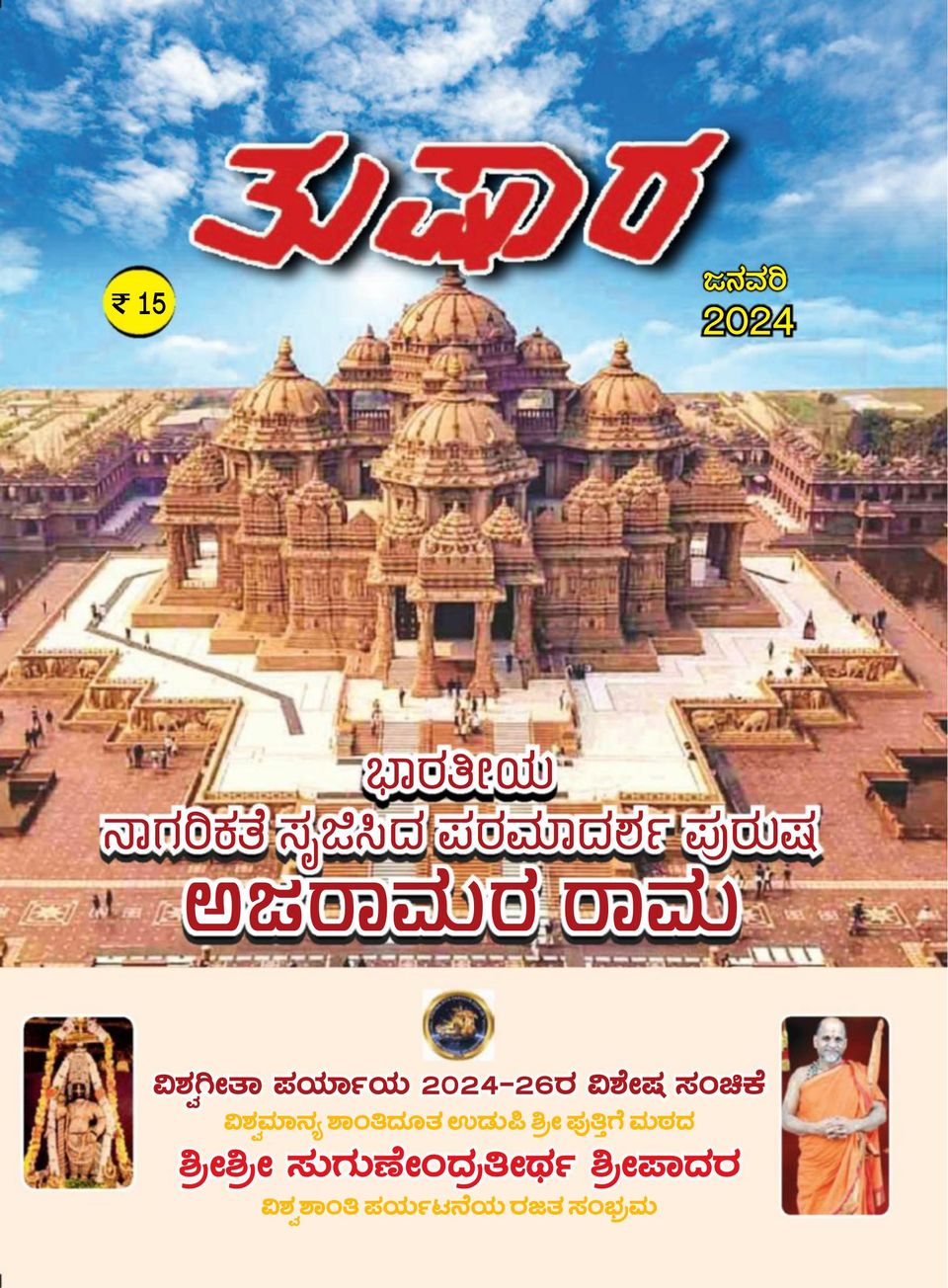 Tushara Magazine - Get your Digital Subscription