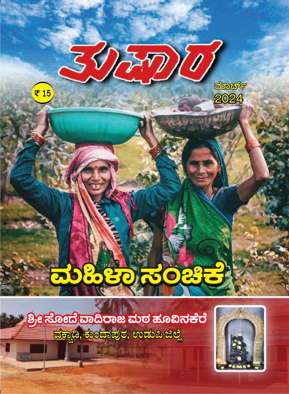 Tushara Magazine - Get your Digital Subscription