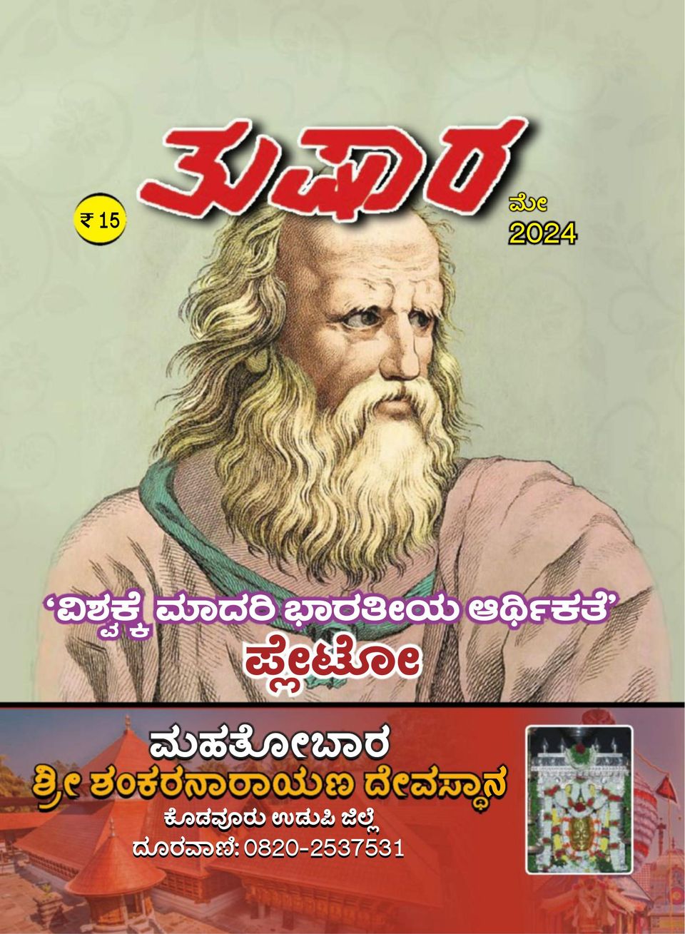 Tushara Magazine - Get your Digital Subscription