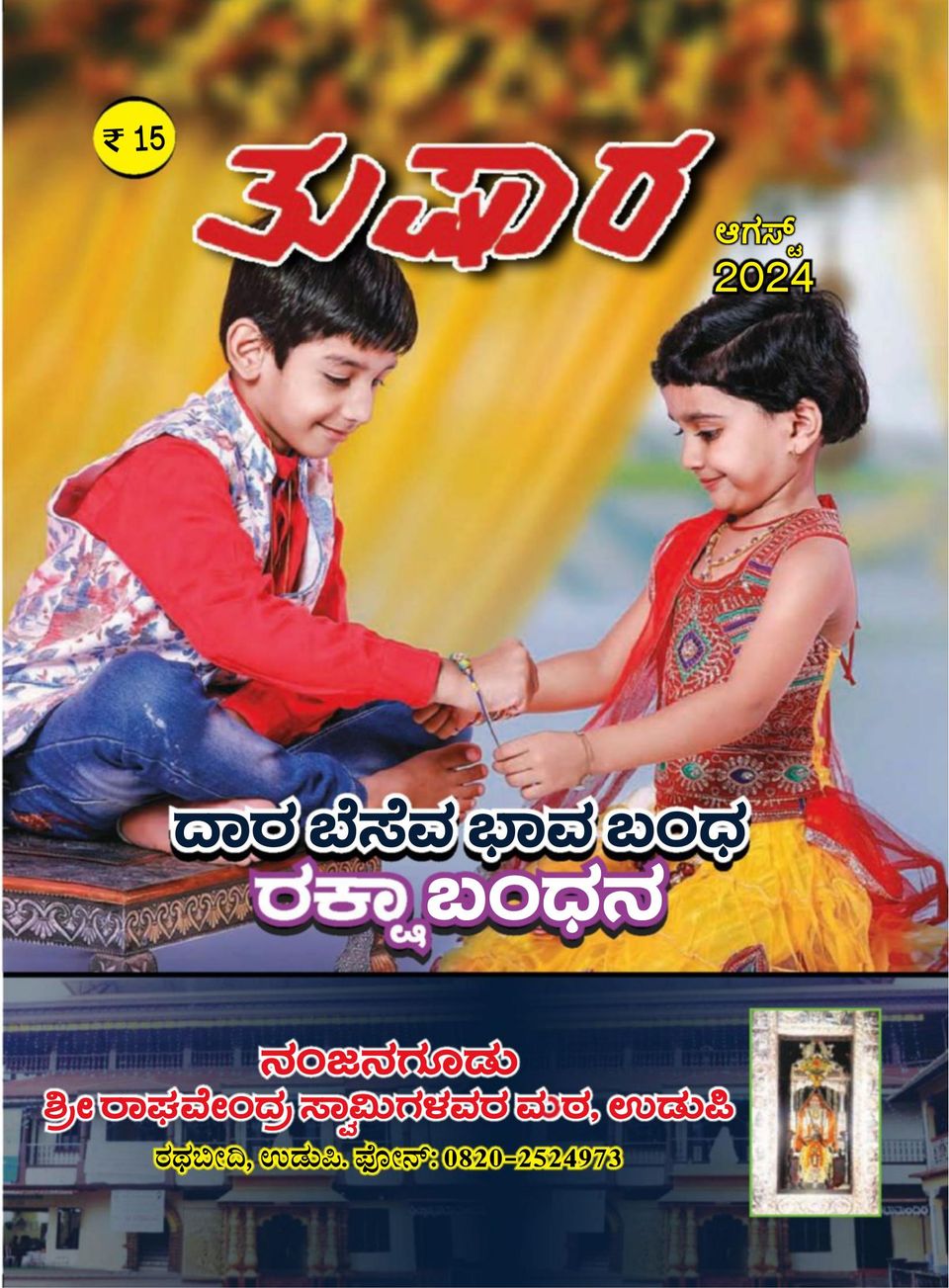 Tushara Magazine - Get your Digital Subscription