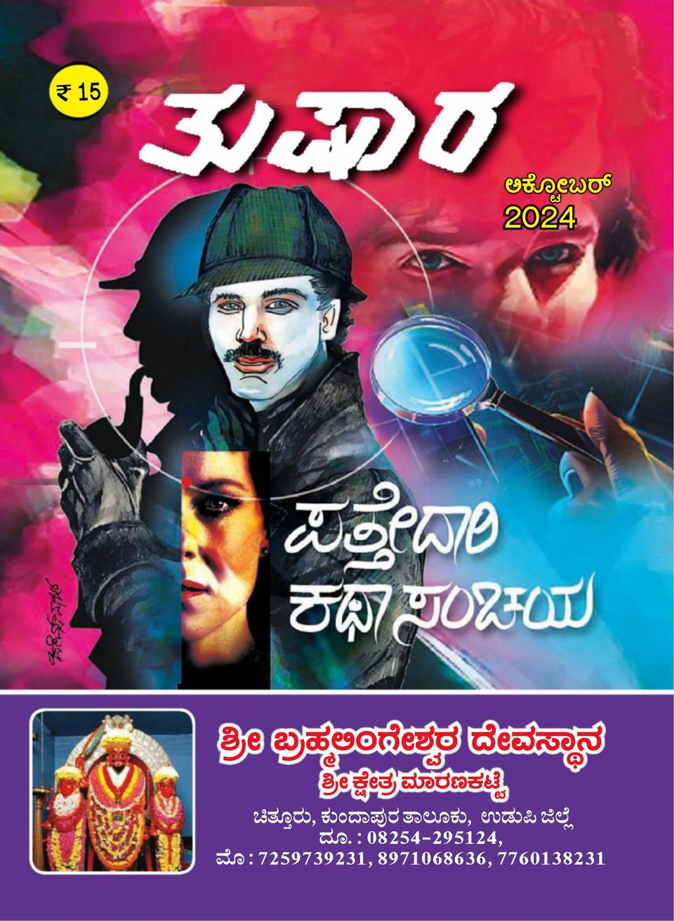 Get digital access to Tushara - October 2024 issue | Magzter.com