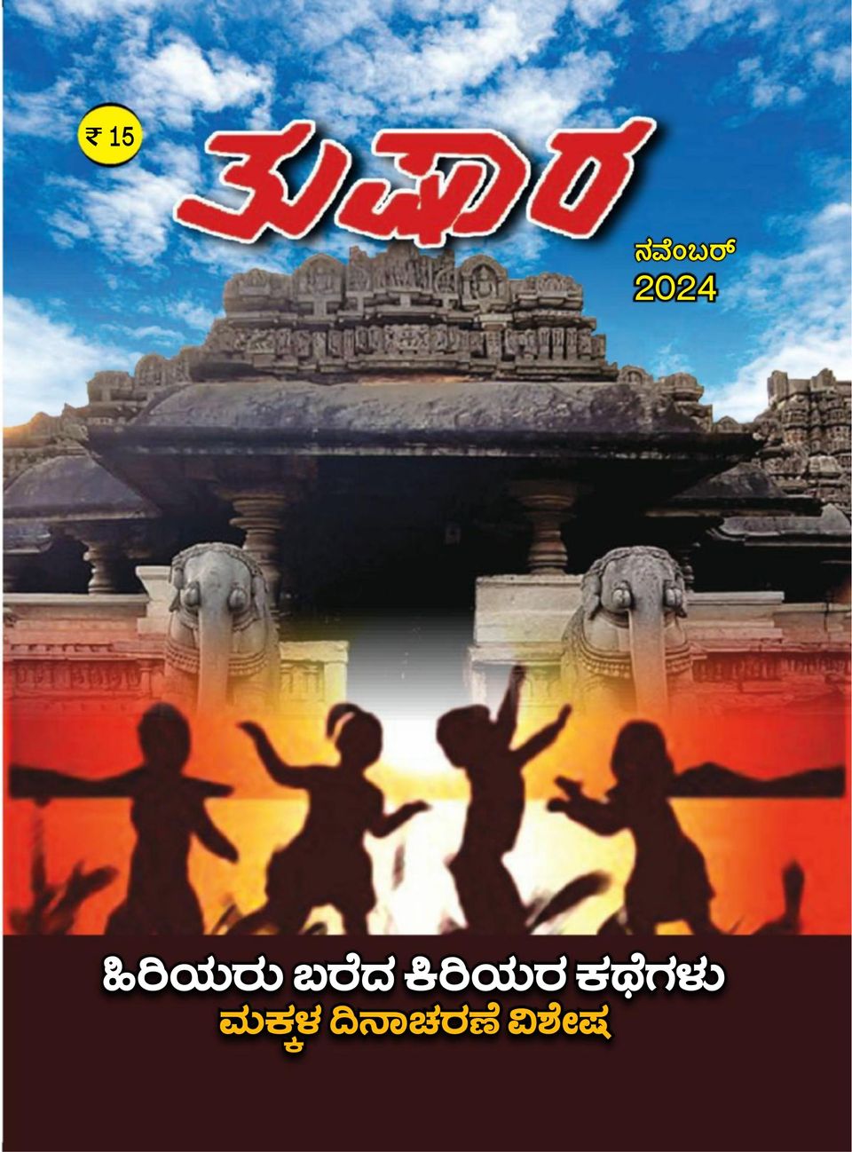 Get digital access to Tushara Magazine | Magzter.com
