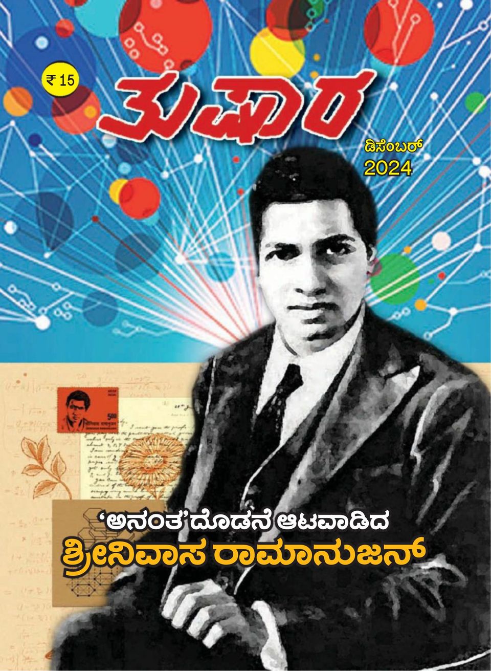 Get digital access to Tushara - December 2024 issue | Magzter.com