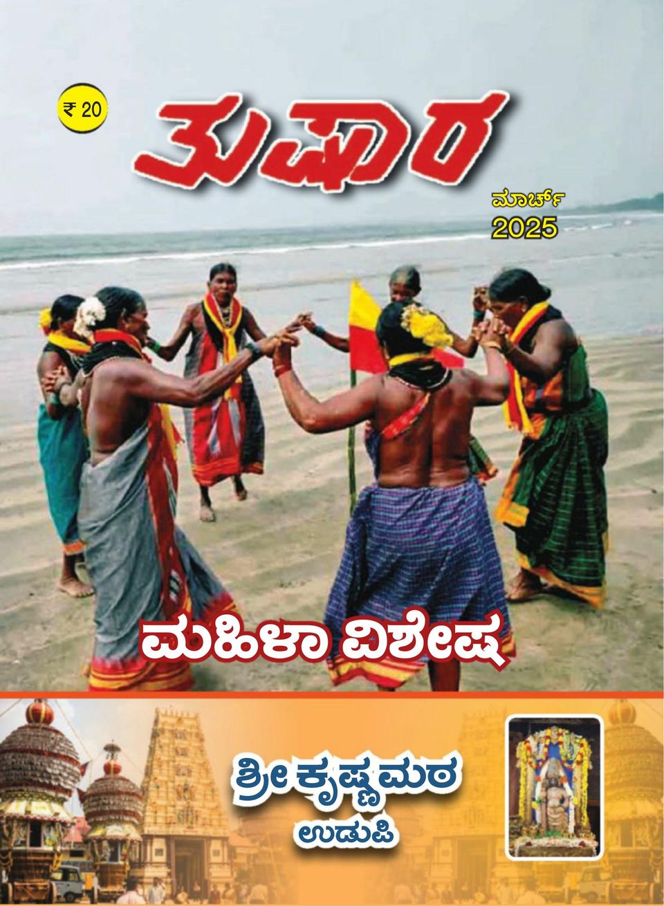 Get digital access to Tushara Magazine | Magzter.com