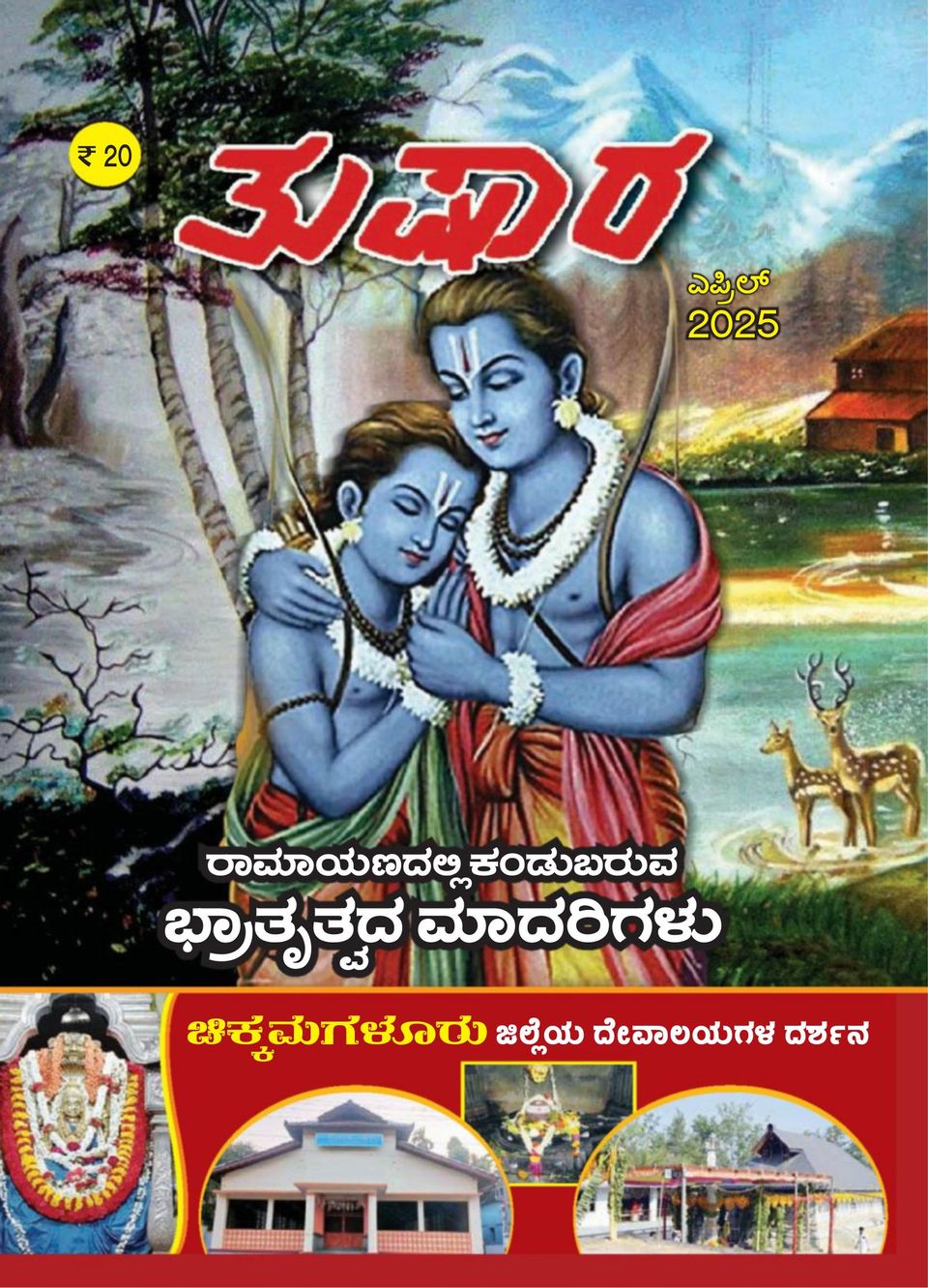 Get digital access to Tushara Magazine | Magzter.com