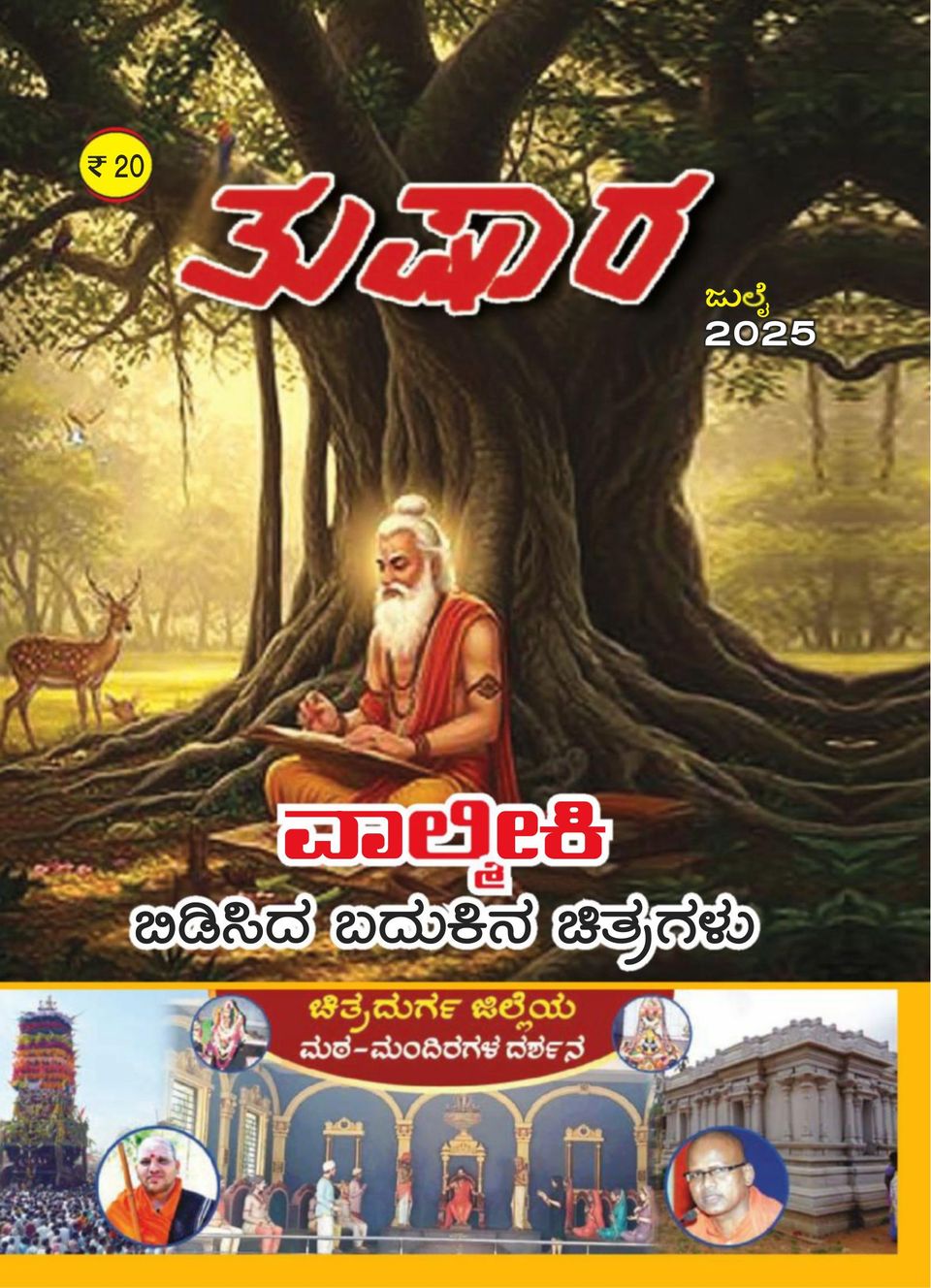 Get digital access to Tushara Magazine | Magzter.com