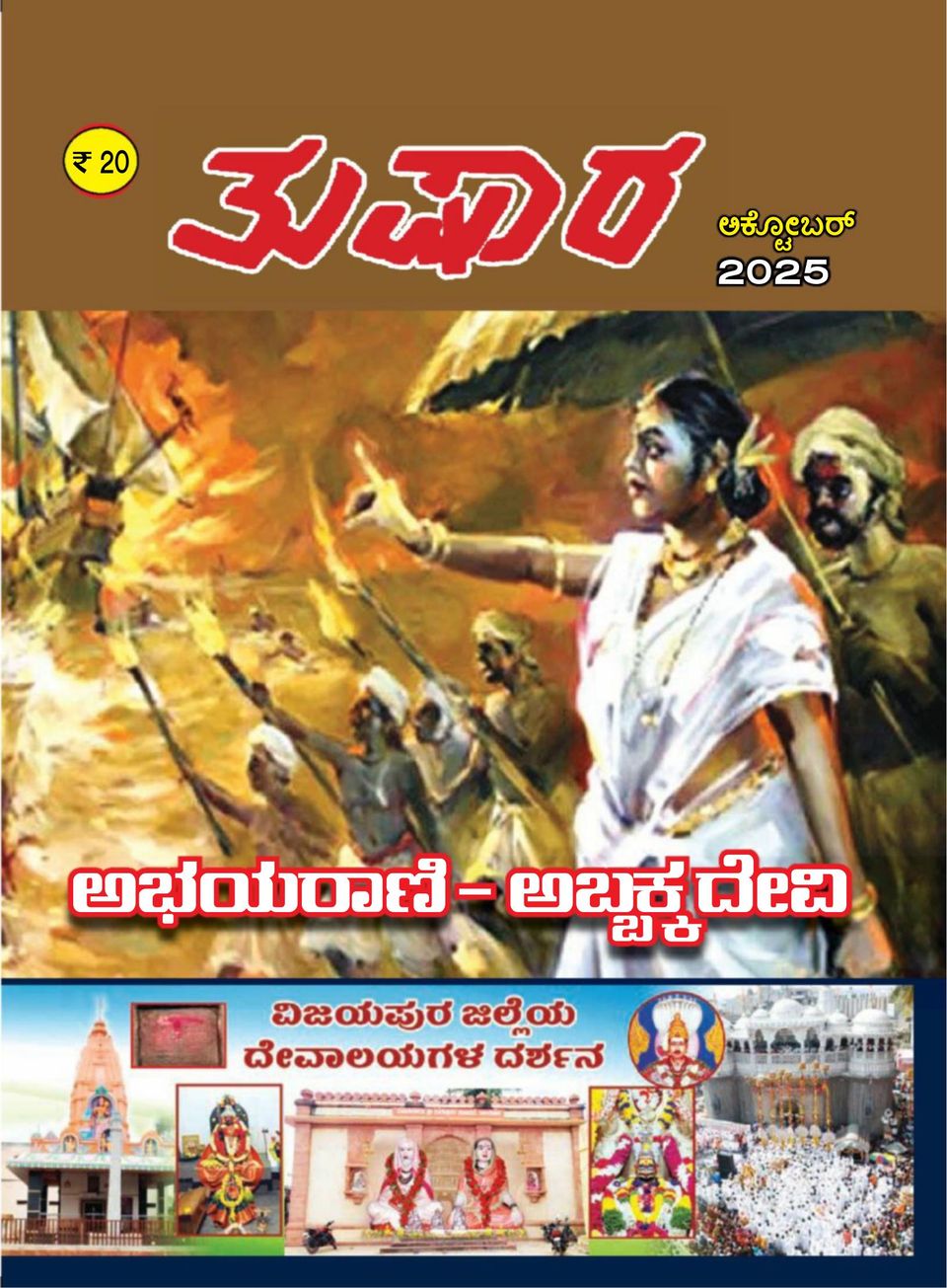 Get digital access to Tushara Magazine | Magzter.com