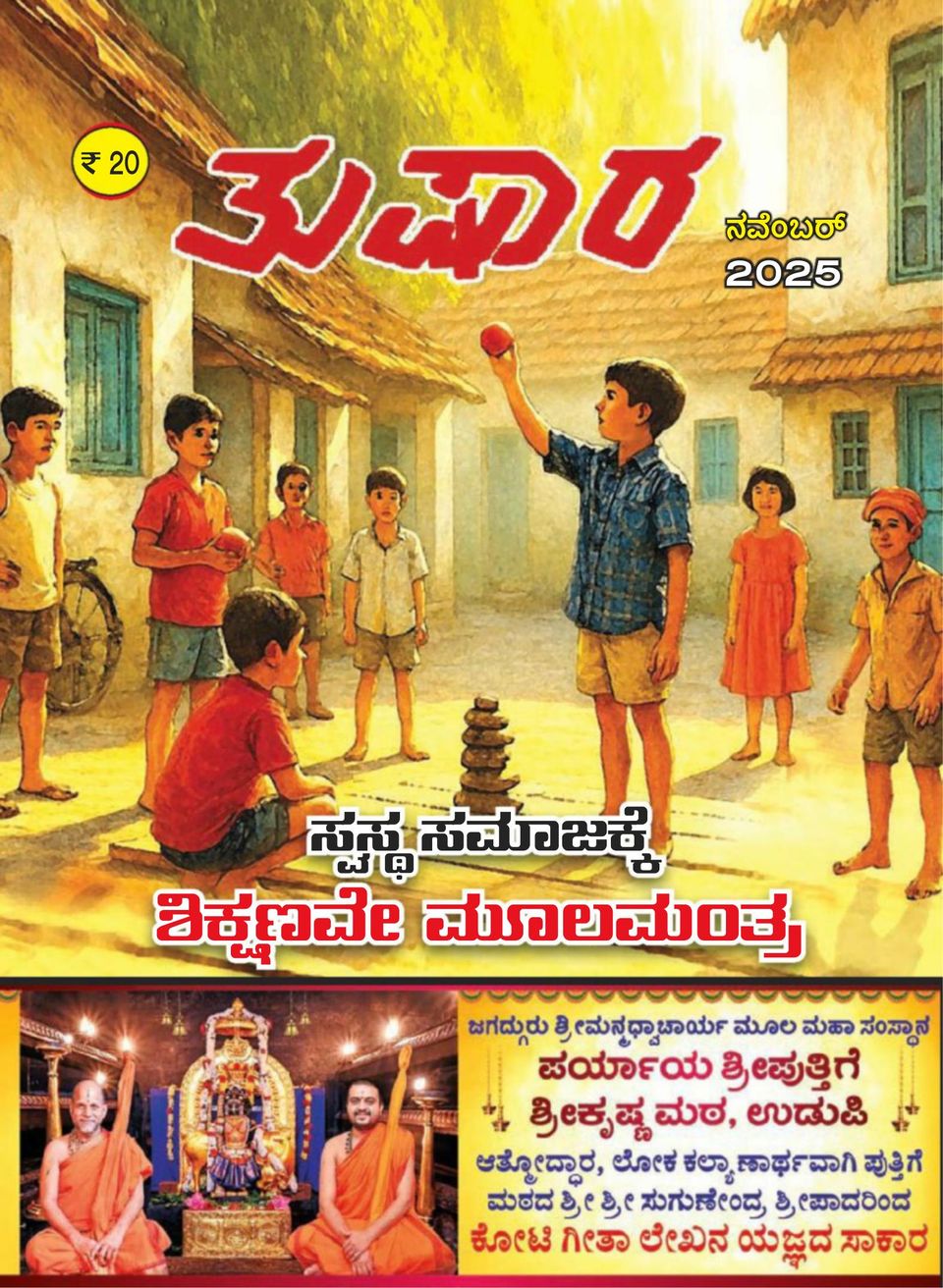 Get digital access to Tushara Magazine | Magzter.com