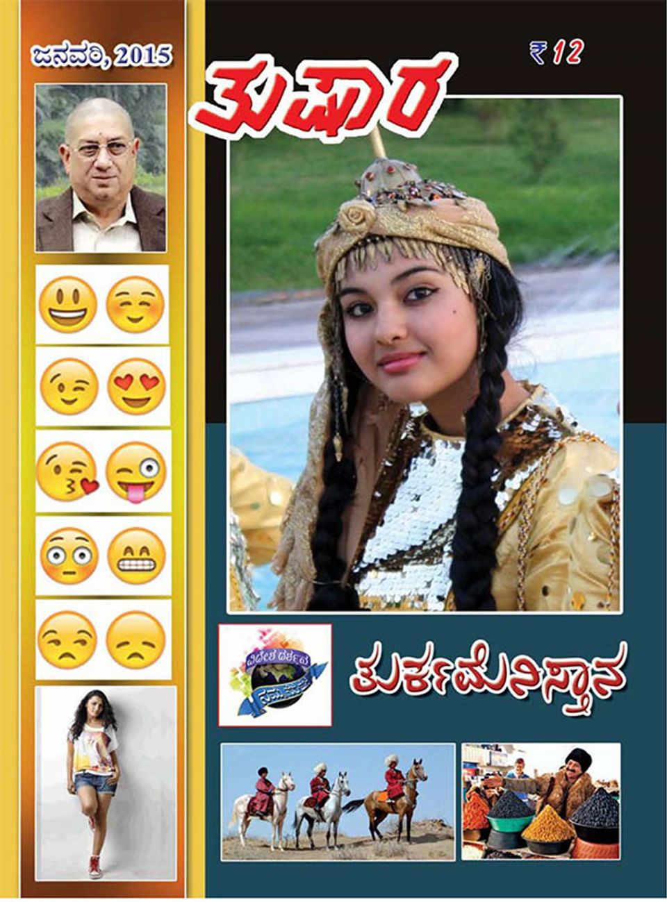 Get digital access to Tushara - January 2015 issue | Magzter.com