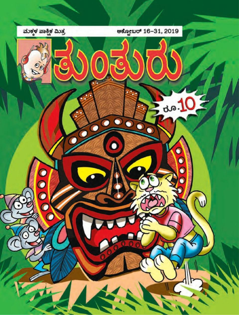 Get digital access to Tunturu - October 16-31, 2019 issue | Magzter.com