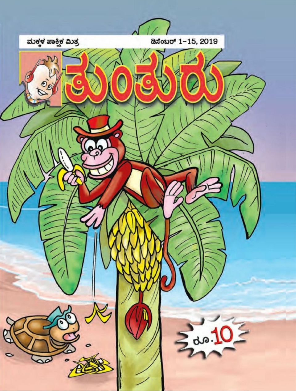 Get digital access to Tunturu - December 1-15, 2019 issue | Magzter.com