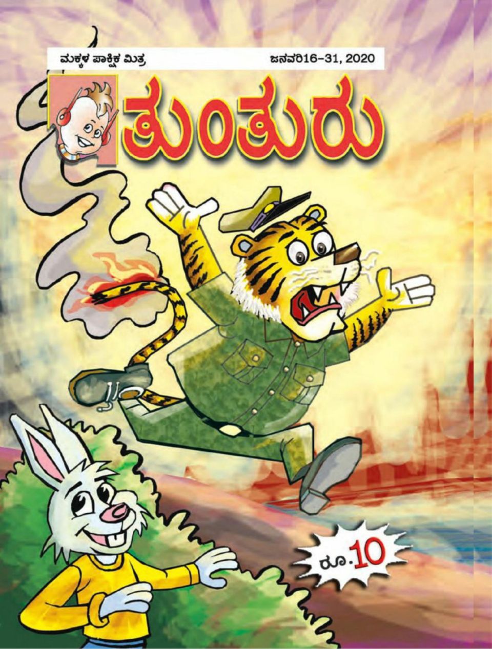 Tunturu-January 16-31, 2020 Magazine - Get your Digital Subscription