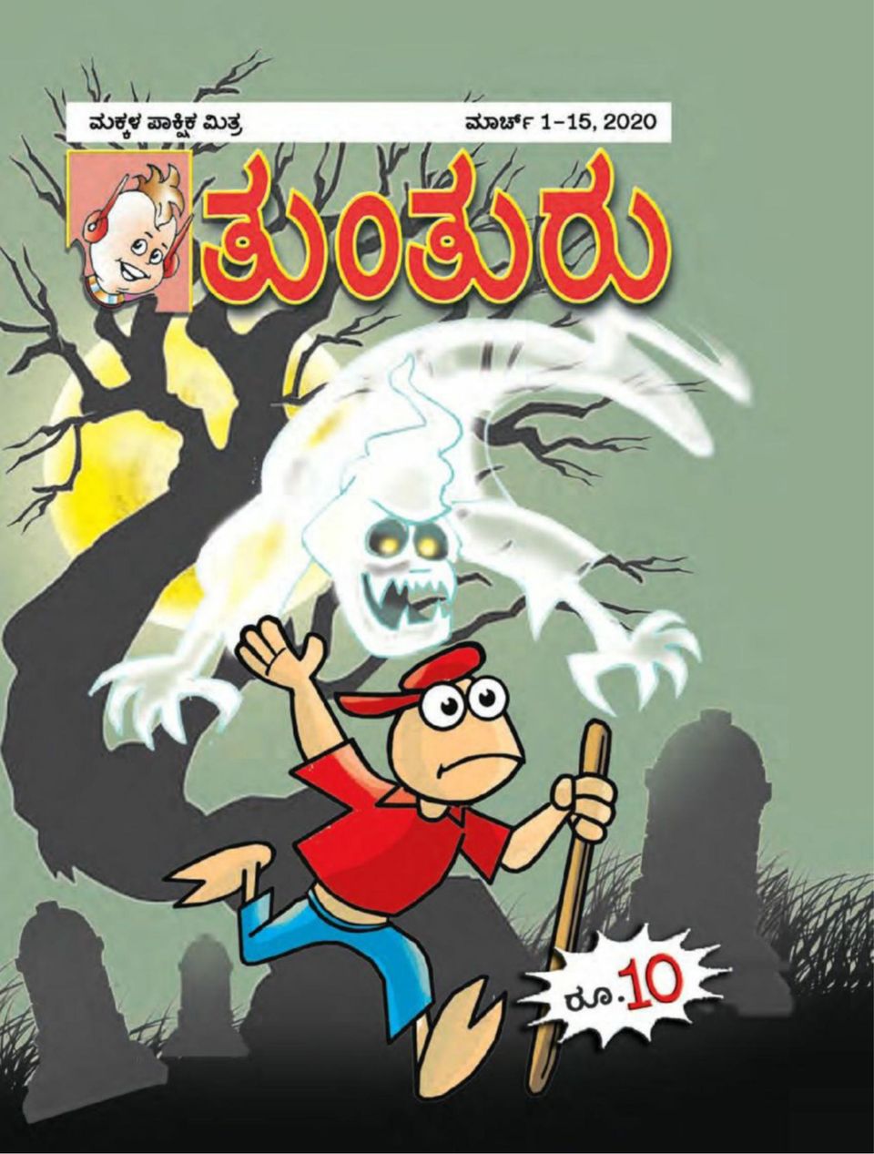 Get digital access to Tunturu - March 1-15, 2020 issue | Magzter.com
