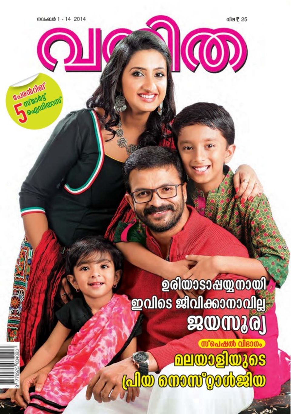 Get digital access to Vanitha - November 01 , 2014 issue | Magzter.com