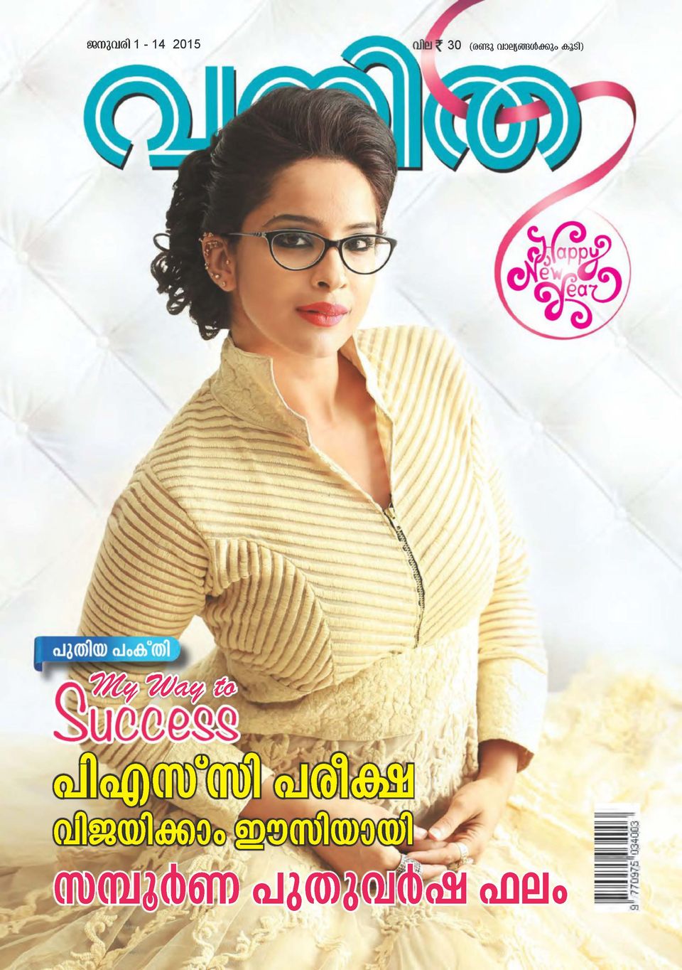 Vanitha-January 1 2015 Magazine - Get your Digital Subscription