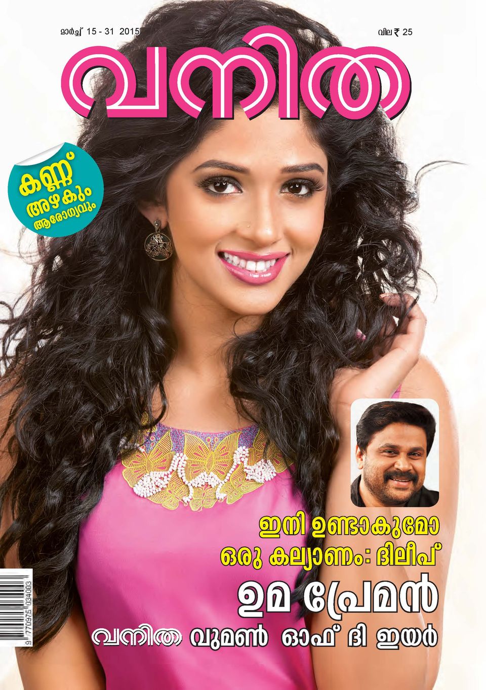 Get digital access to Vanitha - March 15, 2015 issue | Magzter.com