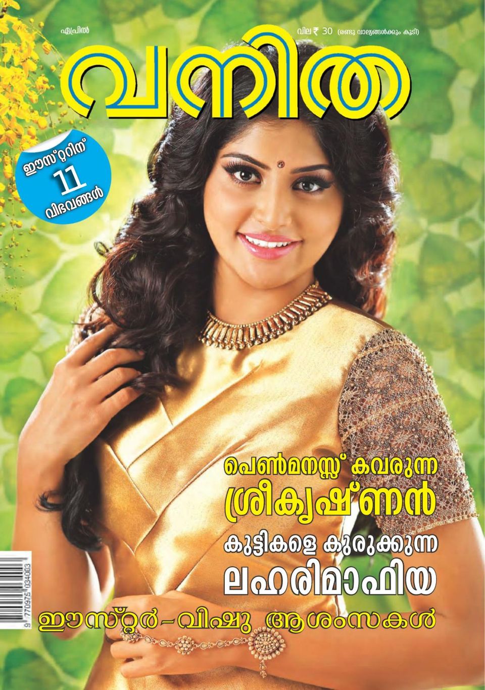 Get digital access to Vanitha - April 1 2015 issue | Magzter.com
