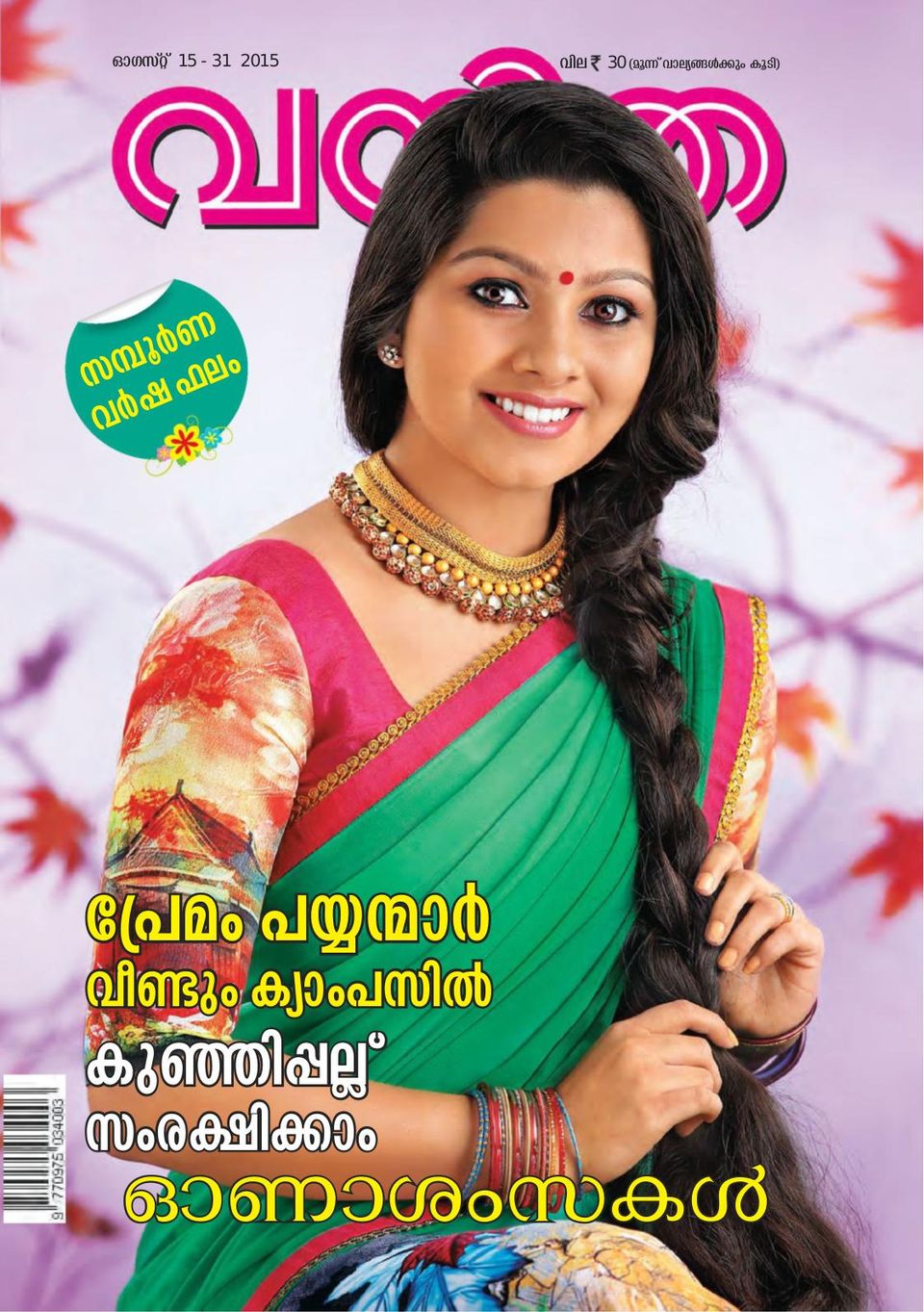 Get digital access to Vanitha - August 15 , 2015 issue | Magzter.com