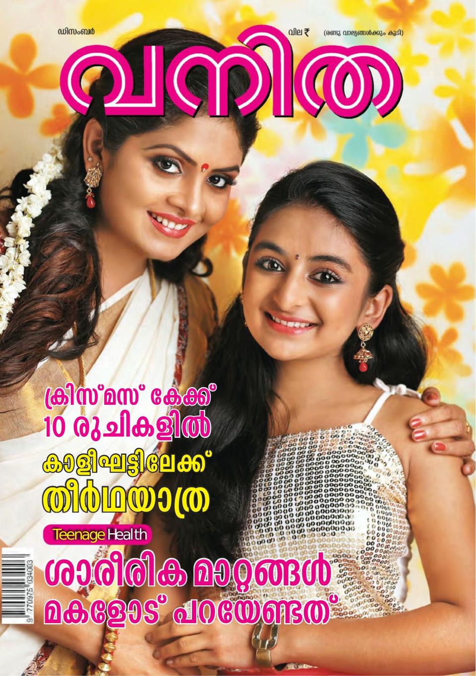 Vanitha-December 01 , 2015 Magazine - Get your Digital Subscription