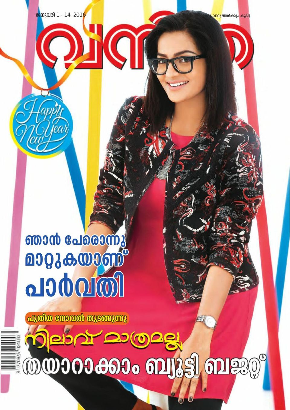 Vanitha-January 01 , 2016 Magazine - Get your Digital Subscription