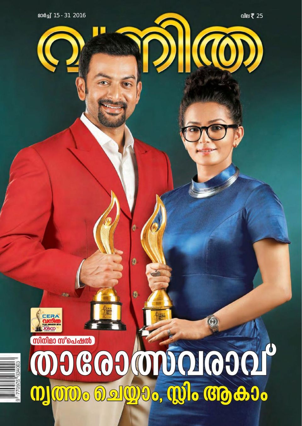 Get digital access to Vanitha - March 15 , 2016 issue | Magzter.com