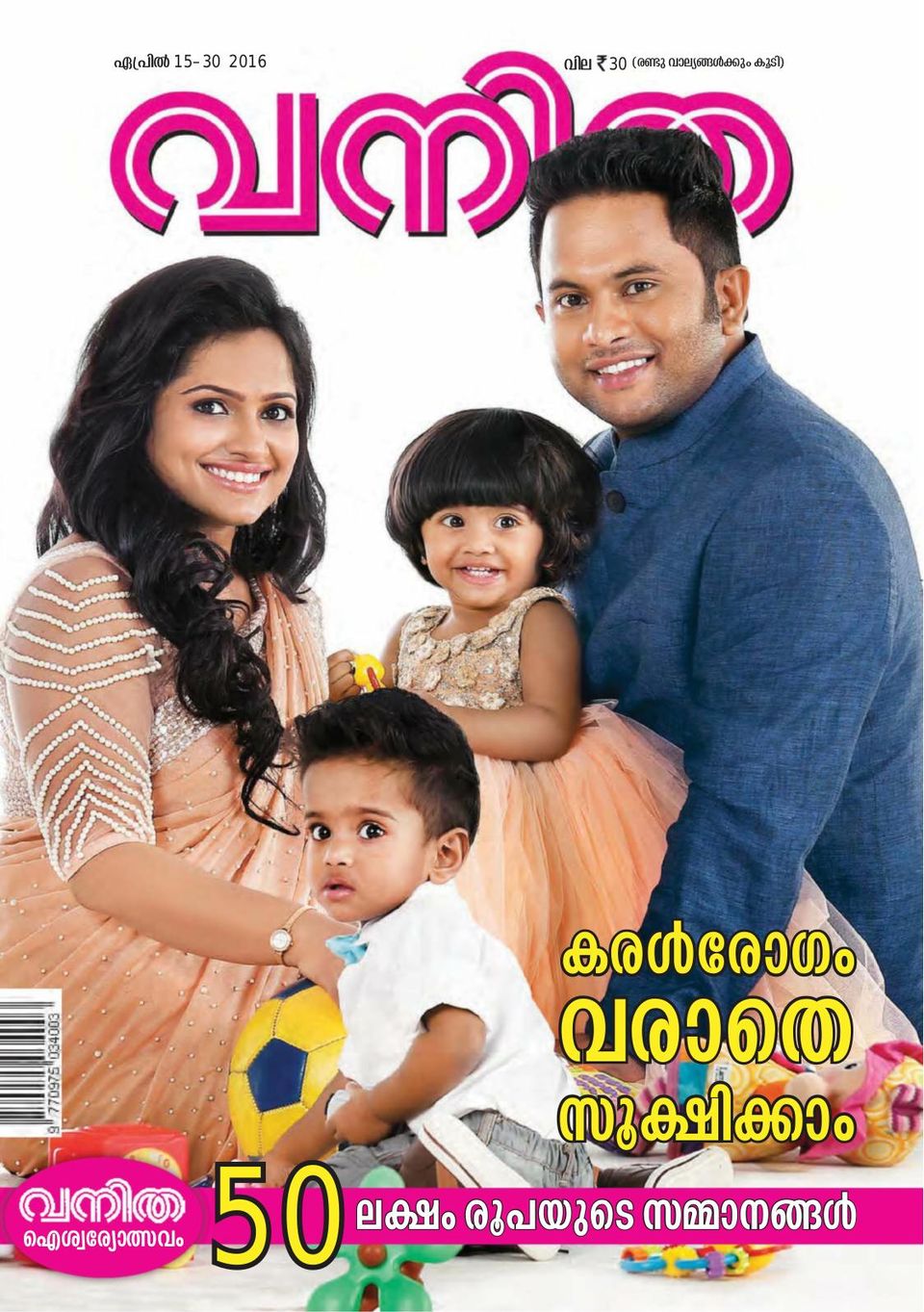 Vanitha-April 15 2016 Magazine - Get your Digital Subscription