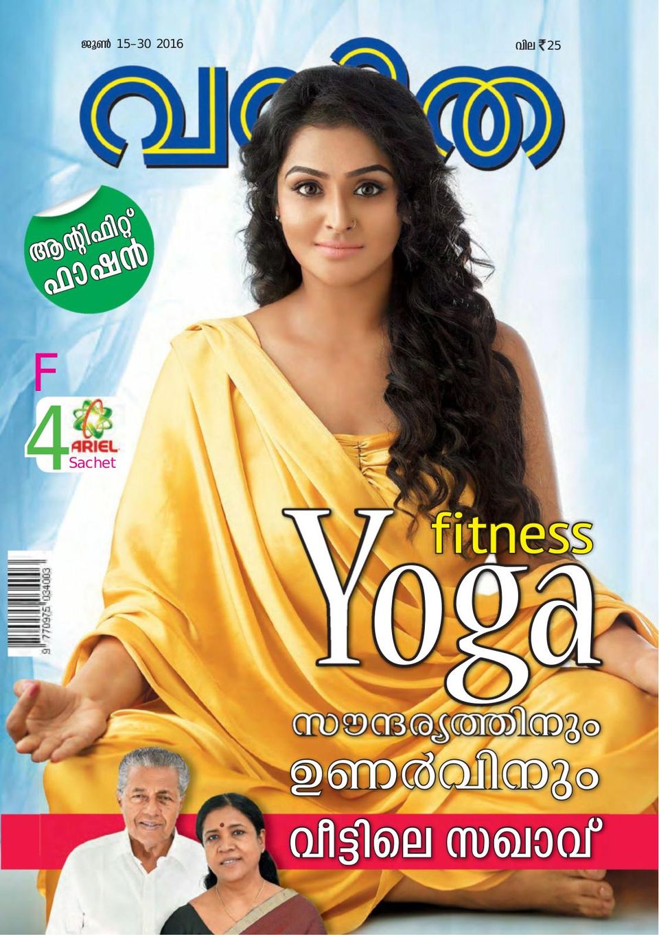 Get digital access to Vanitha - June 15 , 2016 issue | Magzter.com