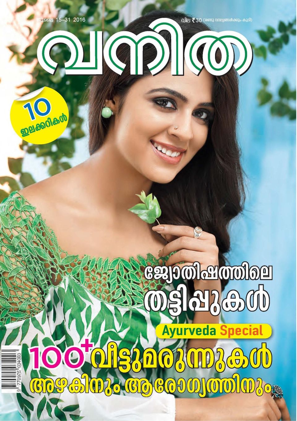 Get digital access to Vanitha - July 15 , 2016 issue | Magzter.com