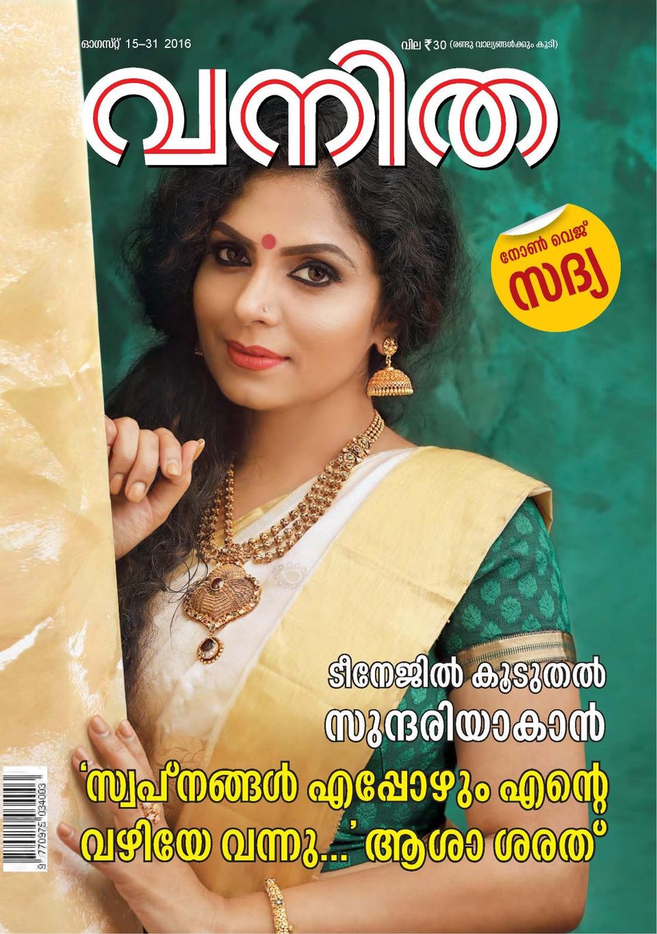 Get digital access to Vanitha - August 15 2016 issue | Magzter.com