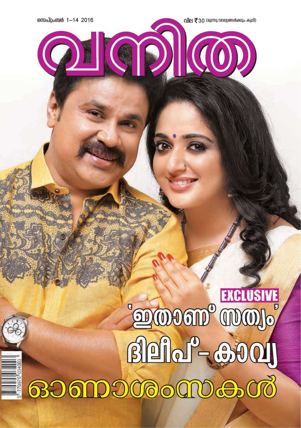 Vanitha Magazine Malayalam Kerala