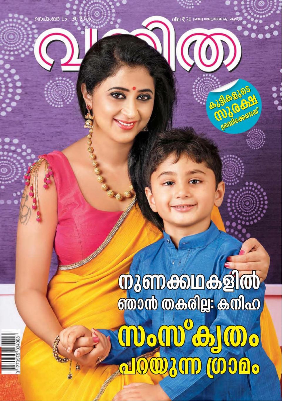 Get digital access to Vanitha - September 15 2016 issue | Magzter.com