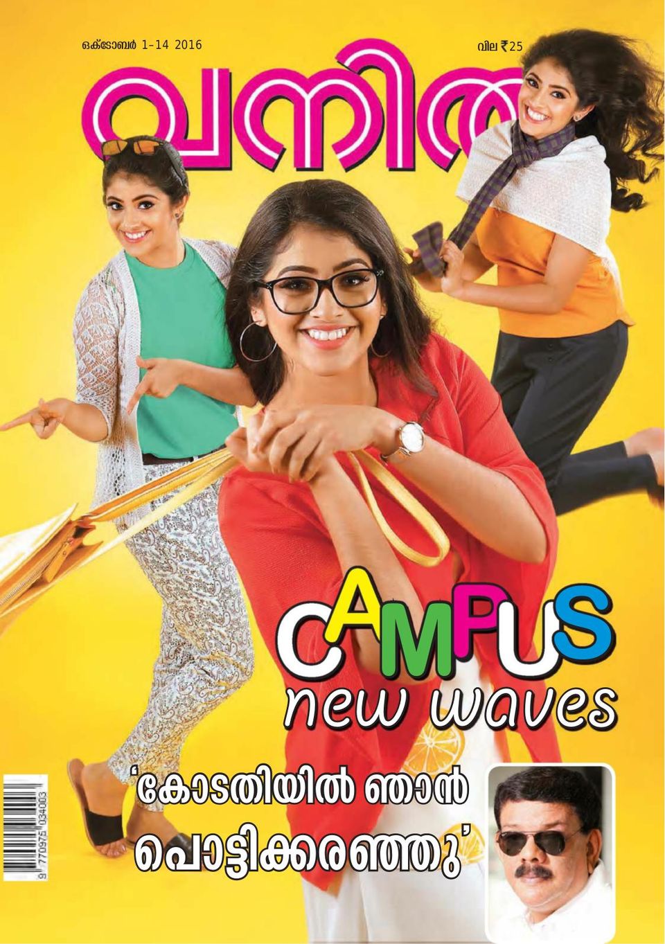 Get digital access to Vanitha - October 01 2016 issue | Magzter.com