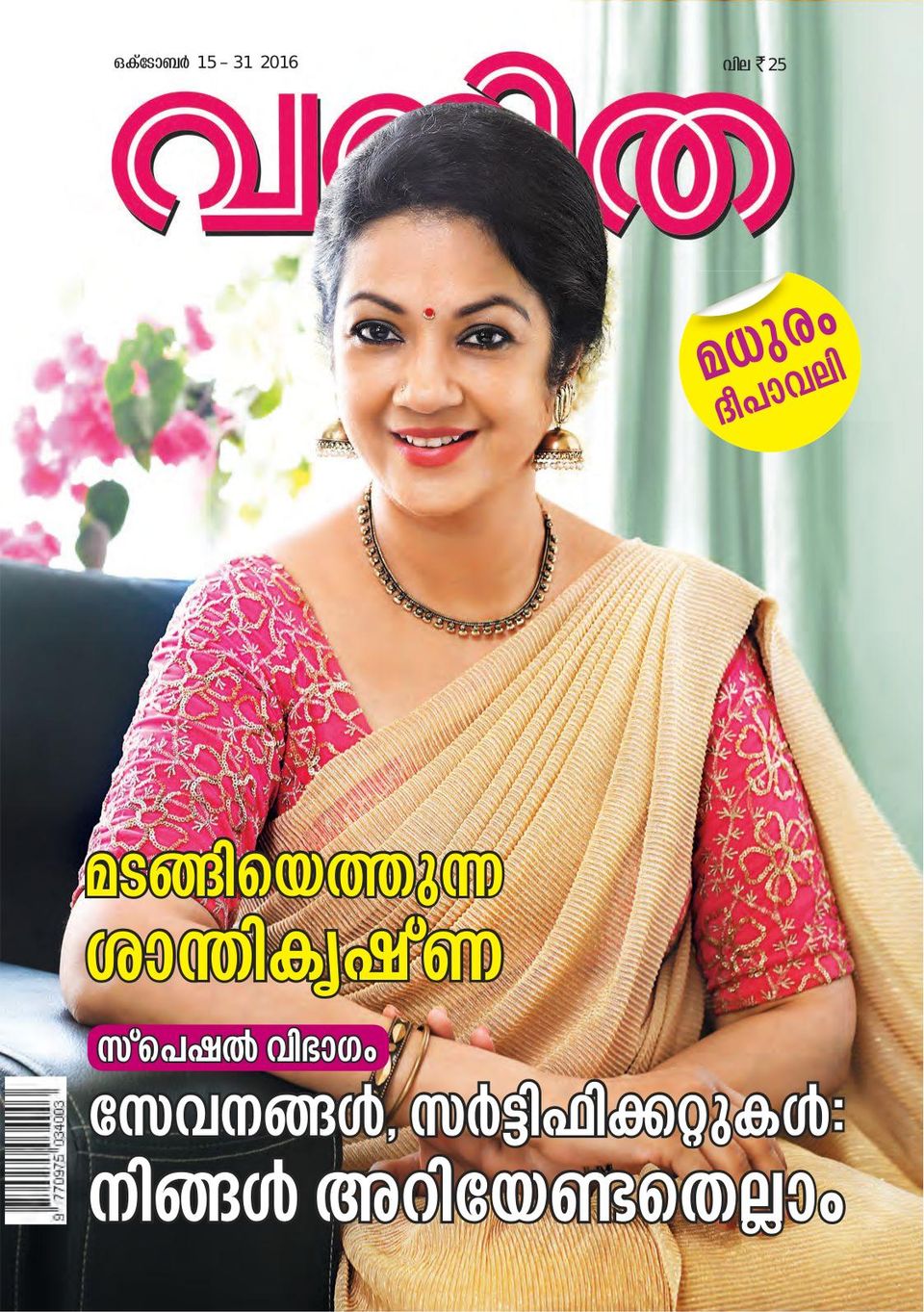 Vanitha-October 15 2016 Magazine - Get your Digital Subscription