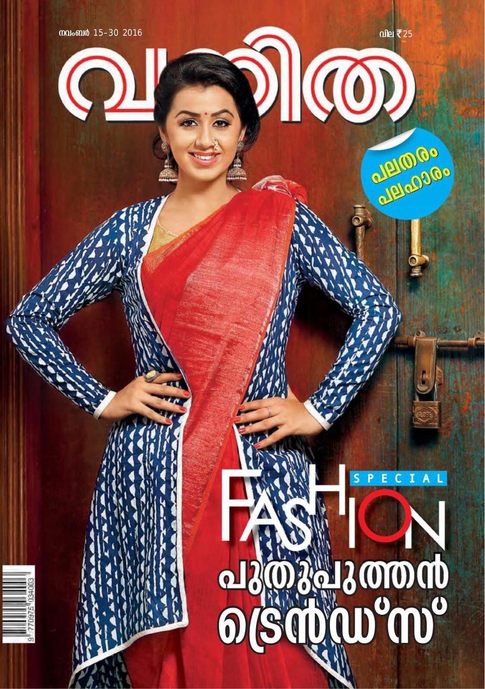 Vanitha Magazine Fashion Pages