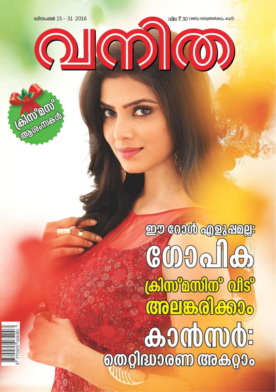 Vanitha Magazine Fashion Pages