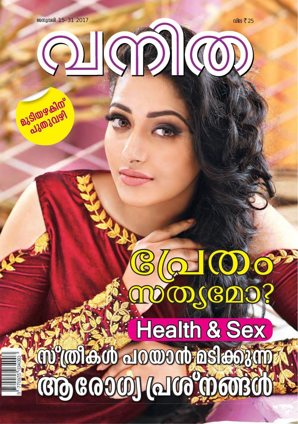 Vanitha Magazine Malayalam Kerala