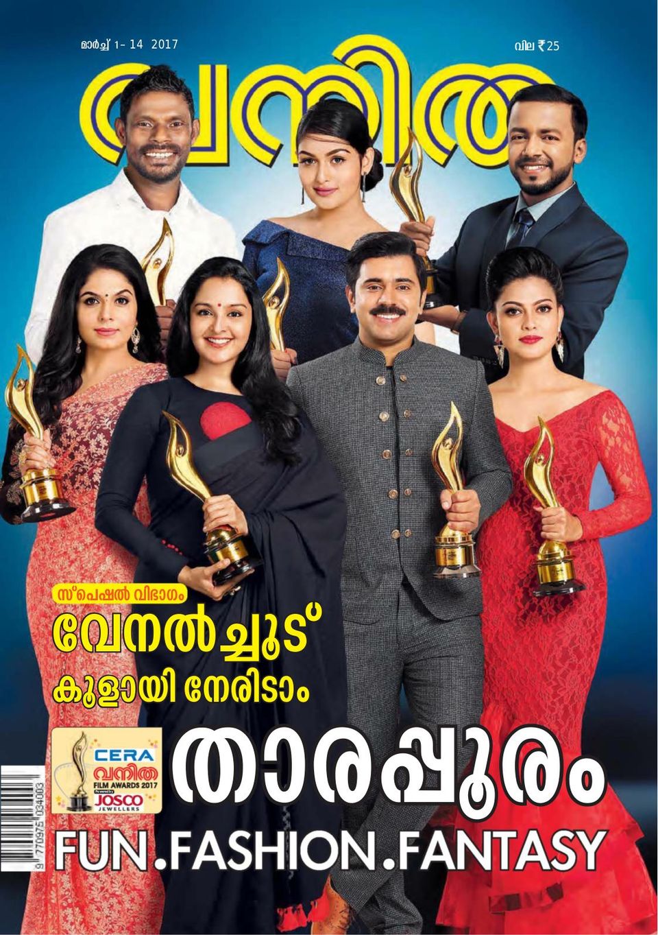 Vanitha-March 01 , 2017 Magazine - Get your Digital Subscription