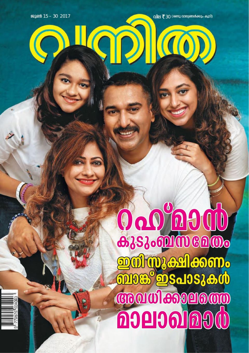 Vanitha-June 15 , 2017 Magazine - Get your Digital Subscription