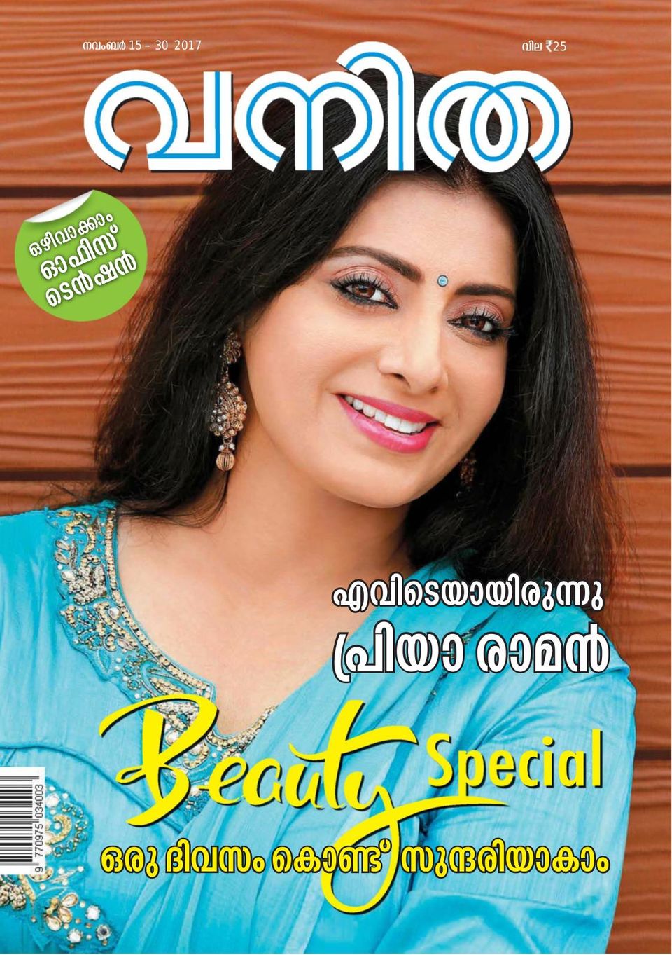 Get digital access to Vanitha - November 15, 2017 issue | Magzter.com