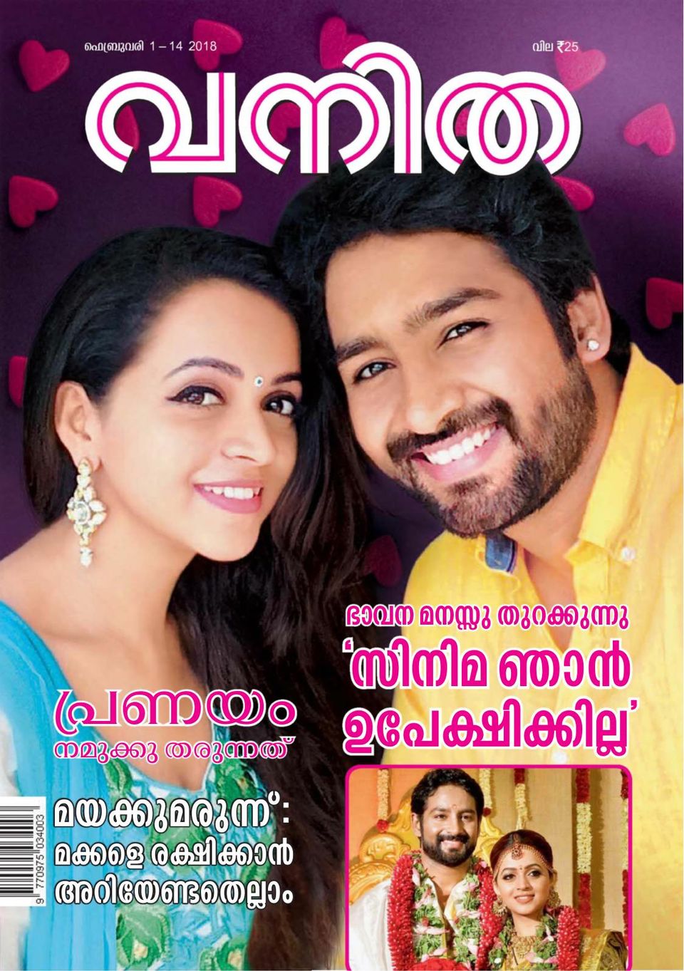 Vanitha-February 01 ,2018 Magazine - Get your Digital Subscription