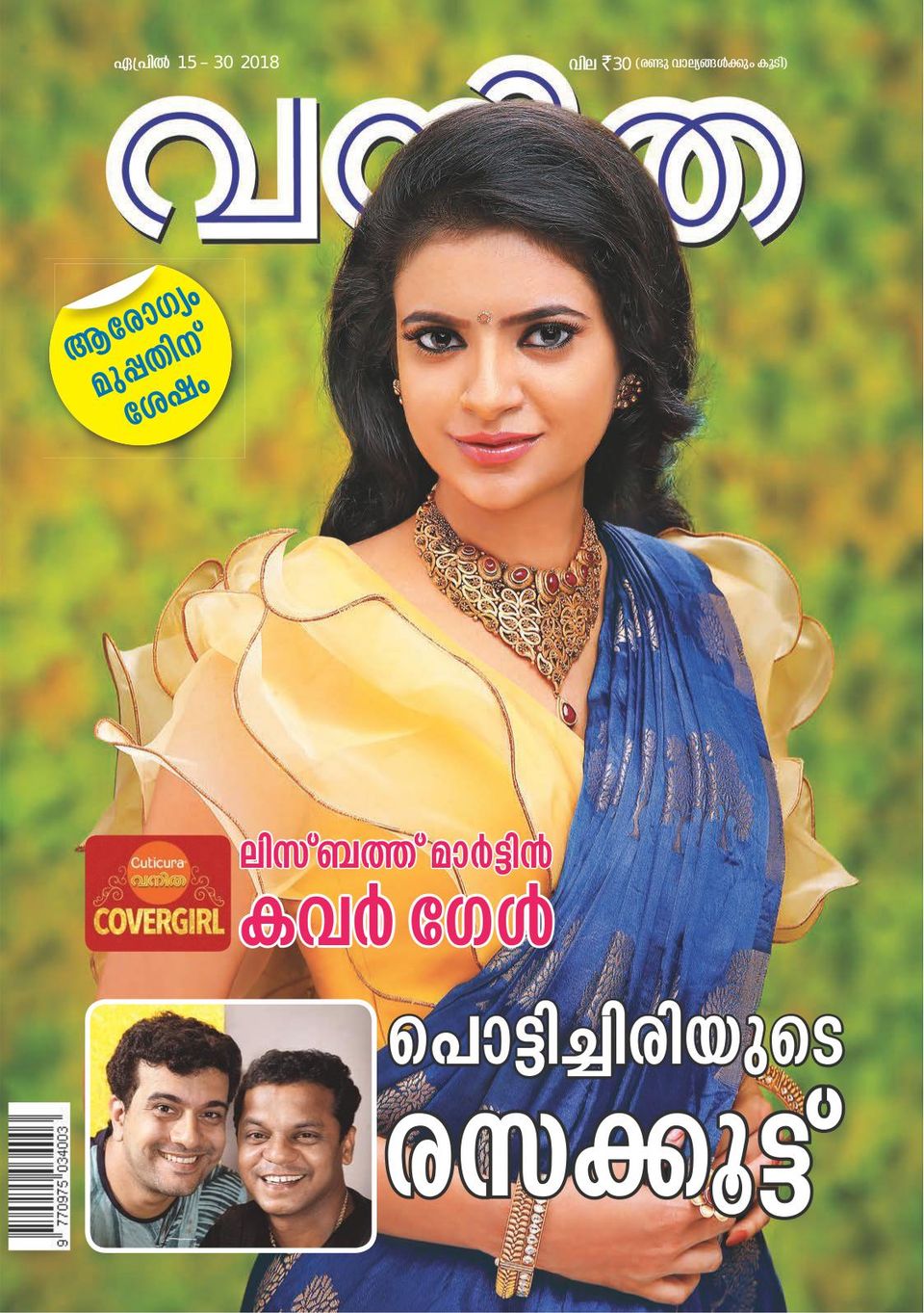 Get digital access to Vanitha - April 15 , 2018 issue | Magzter.com