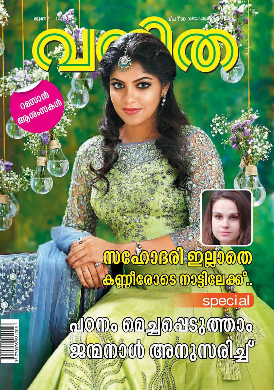 Get digital access to Vanitha - June 1, 2018 issue | Magzter.com