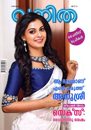 Vanitha Magazine Malayalam Kerala