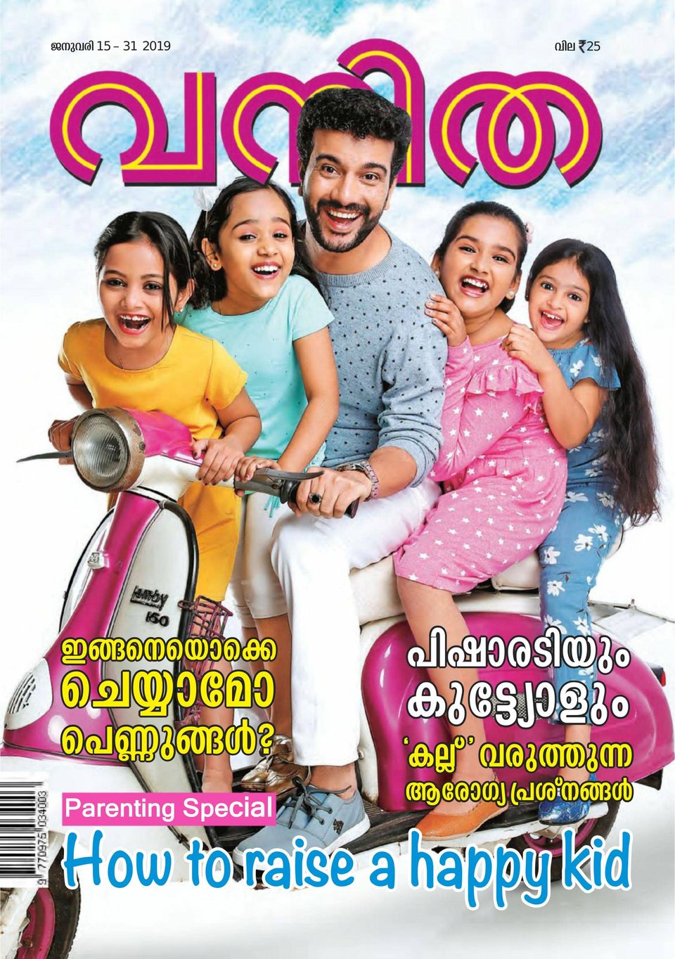 Vanitha-January 15 , 2019 Magazine - Get your Digital Subscription