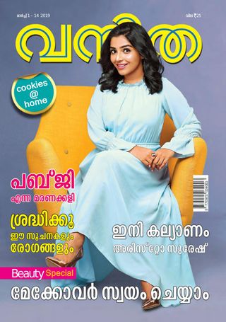 Vanitha Magazine New Edition