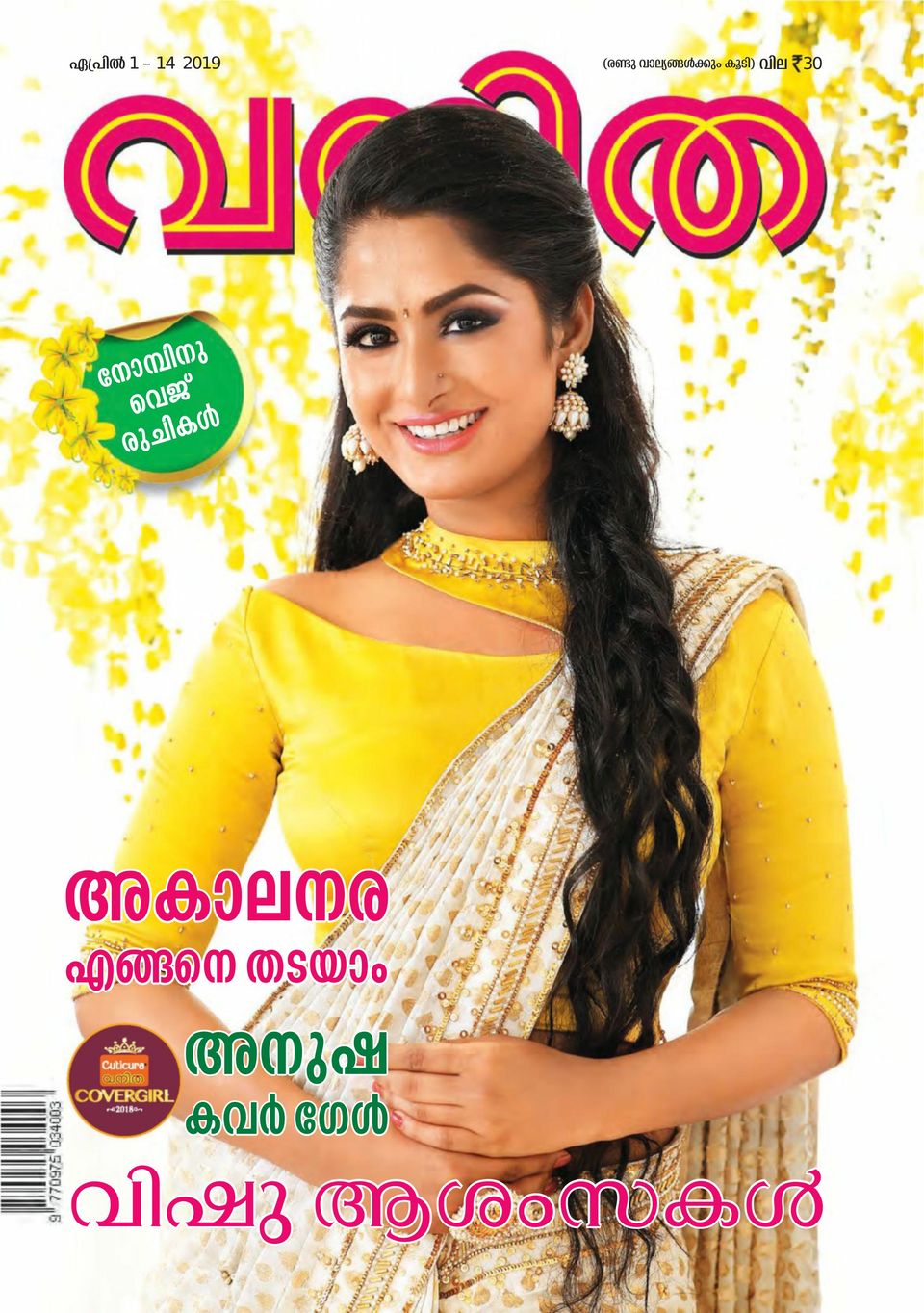 Vanitha-April 01, 2019 Magazine - Get your Digital Subscription