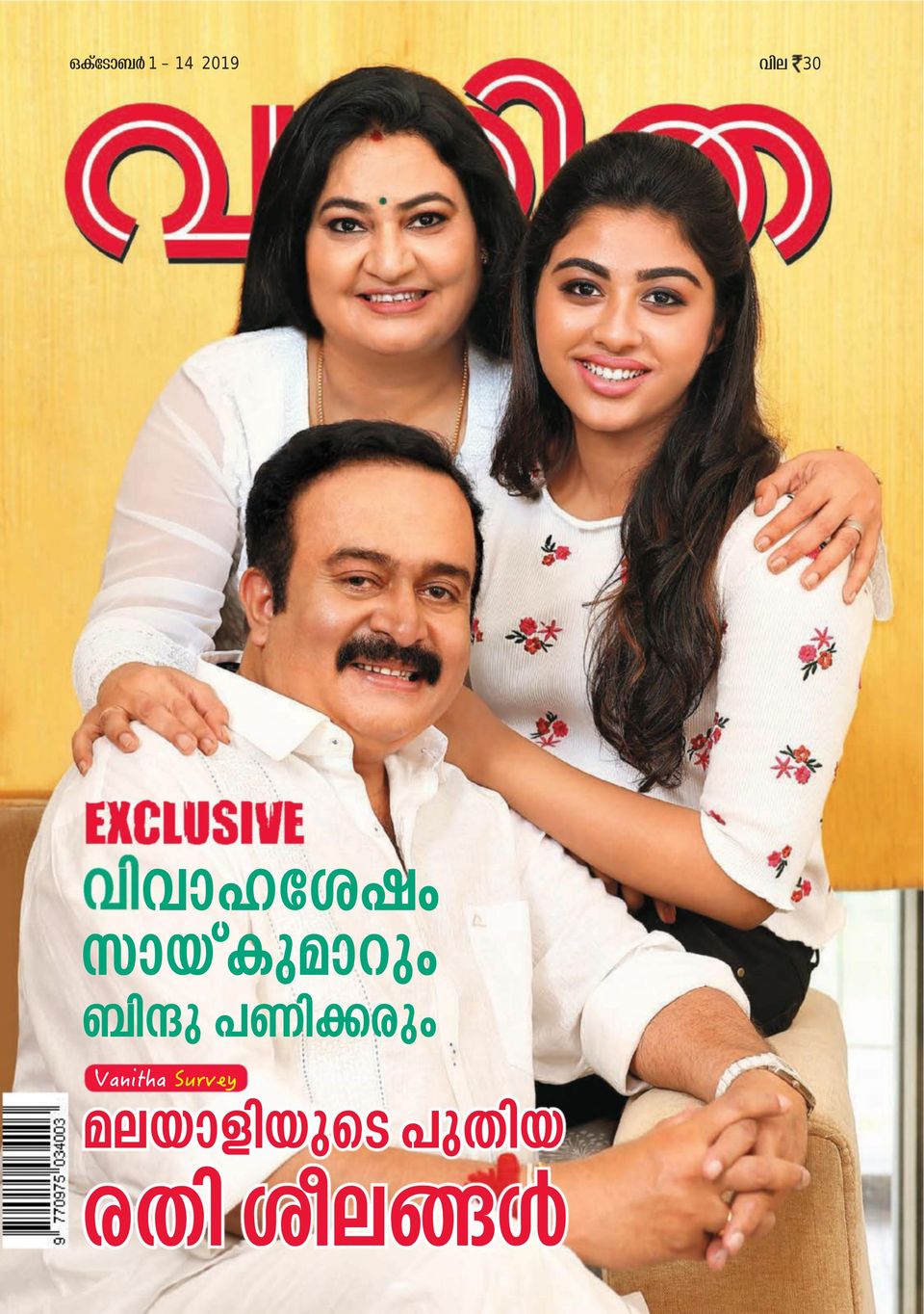 Vanitha-October 01 , 2019 Magazine - Get your Digital Subscription