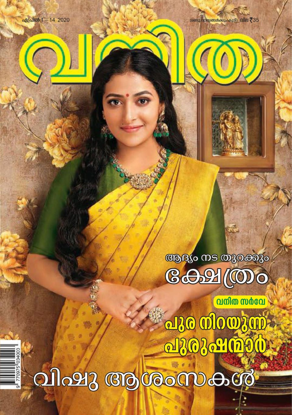 Vanitha Magazine Malayalam Kerala